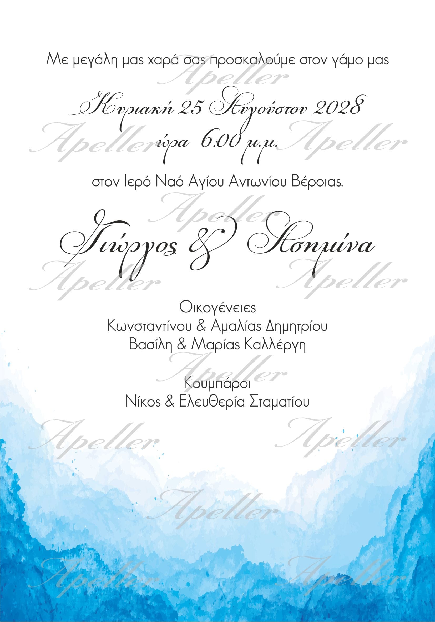 ΠΡΟΣΚΛΗΤΗΡΙΟ ΓΑΜΟΥ ΜΠΛΕ