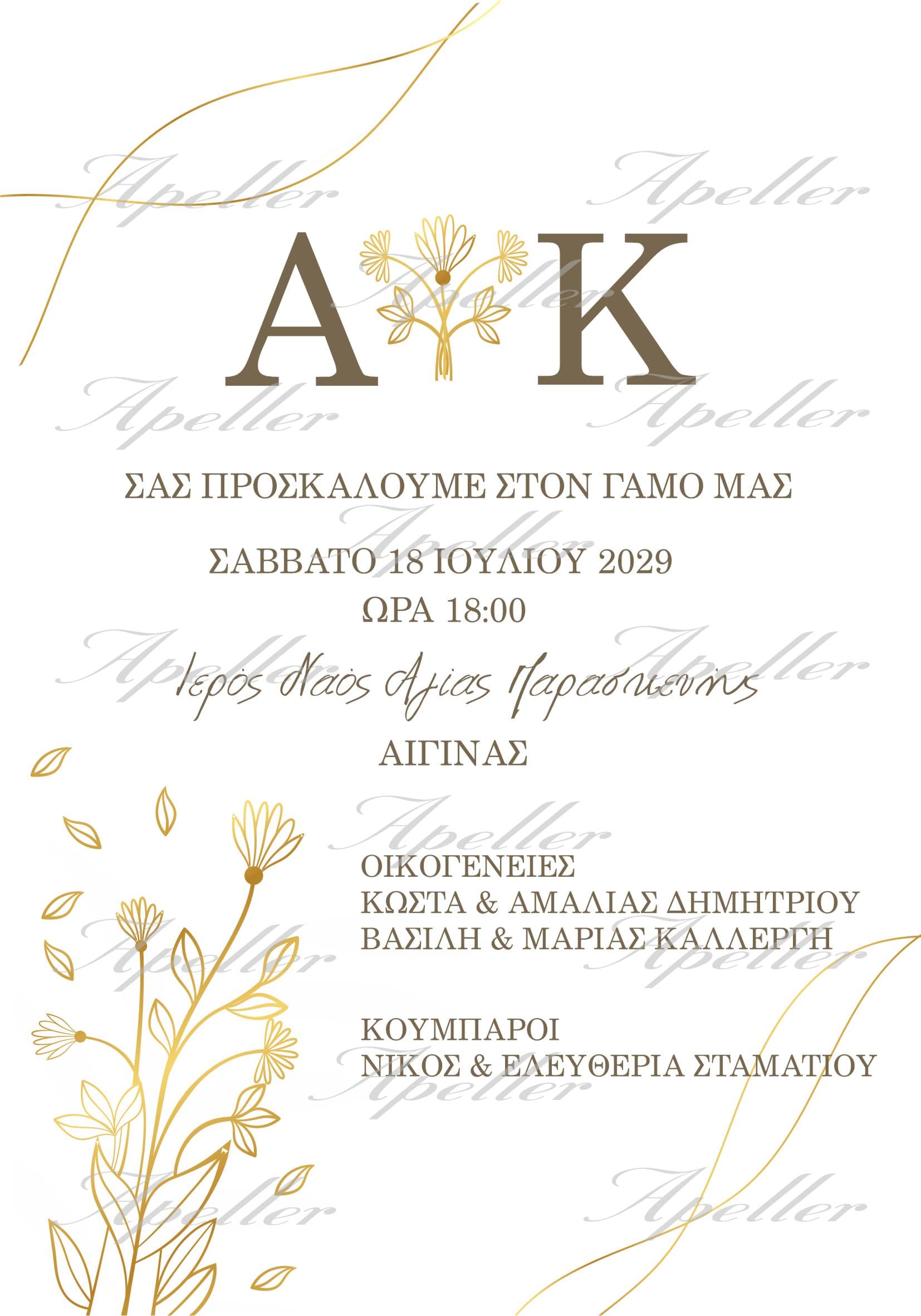 ΠΡΟΣΚΛΗΤΗΡΙΟ ΓΑΜΟΥ ΜΕ ΧΡΥΣΑ ΛΟΥΛΟΥΔΙΑ
