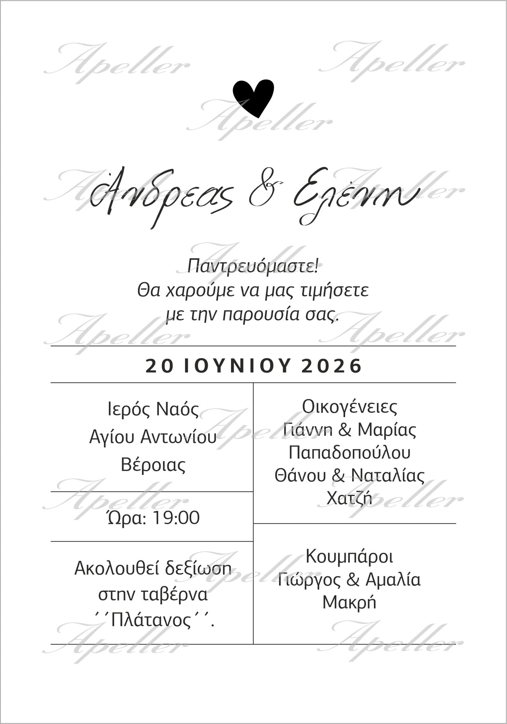 ΠΡΟΣΚΛΗΤΗΡΙΟ ΓΑΜΟΥ ΜΙΝΙΜΑΛ