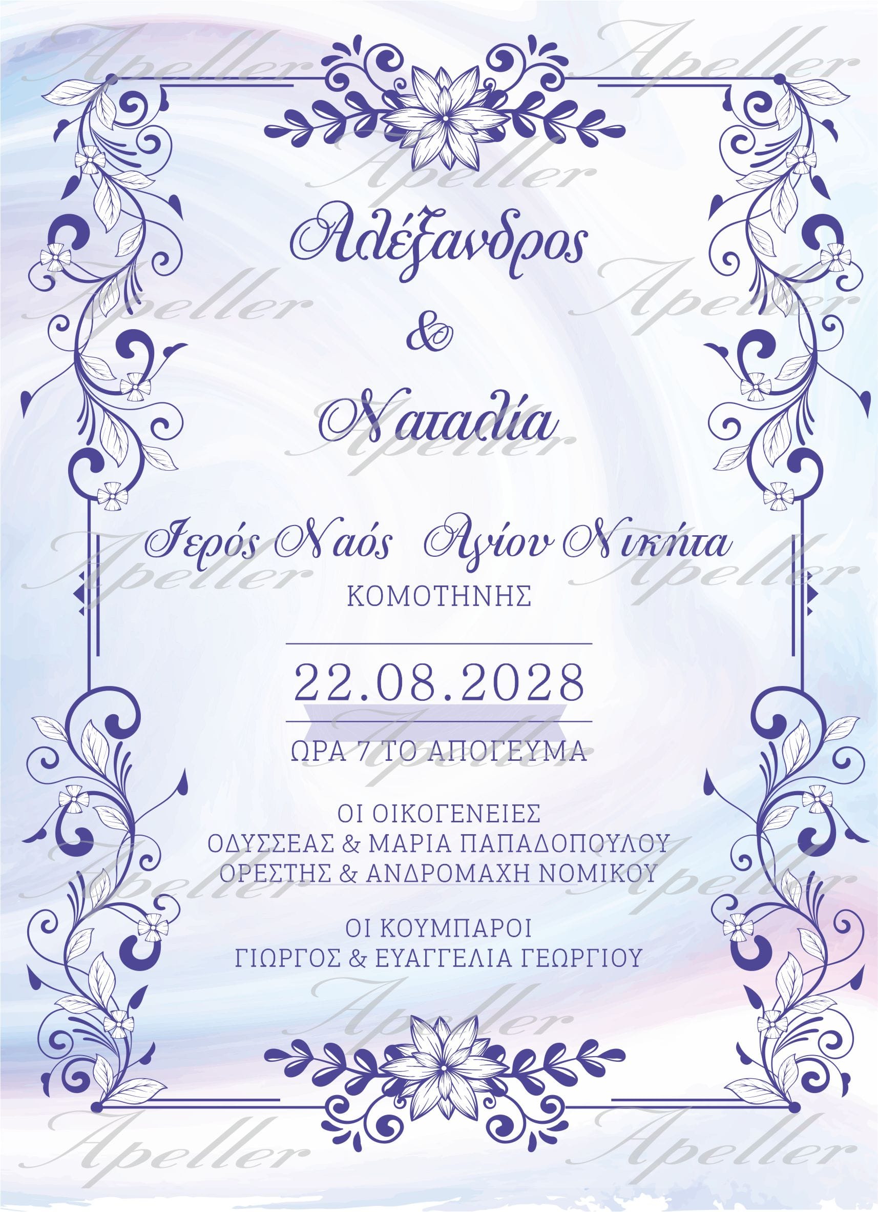 ΠΡΟΣΚΛΗΤΗΡΙΟ ΓΑΜΟΥ ΜΕ ΜΟΒ ΛΟΥΛΟΥΔΙΑ