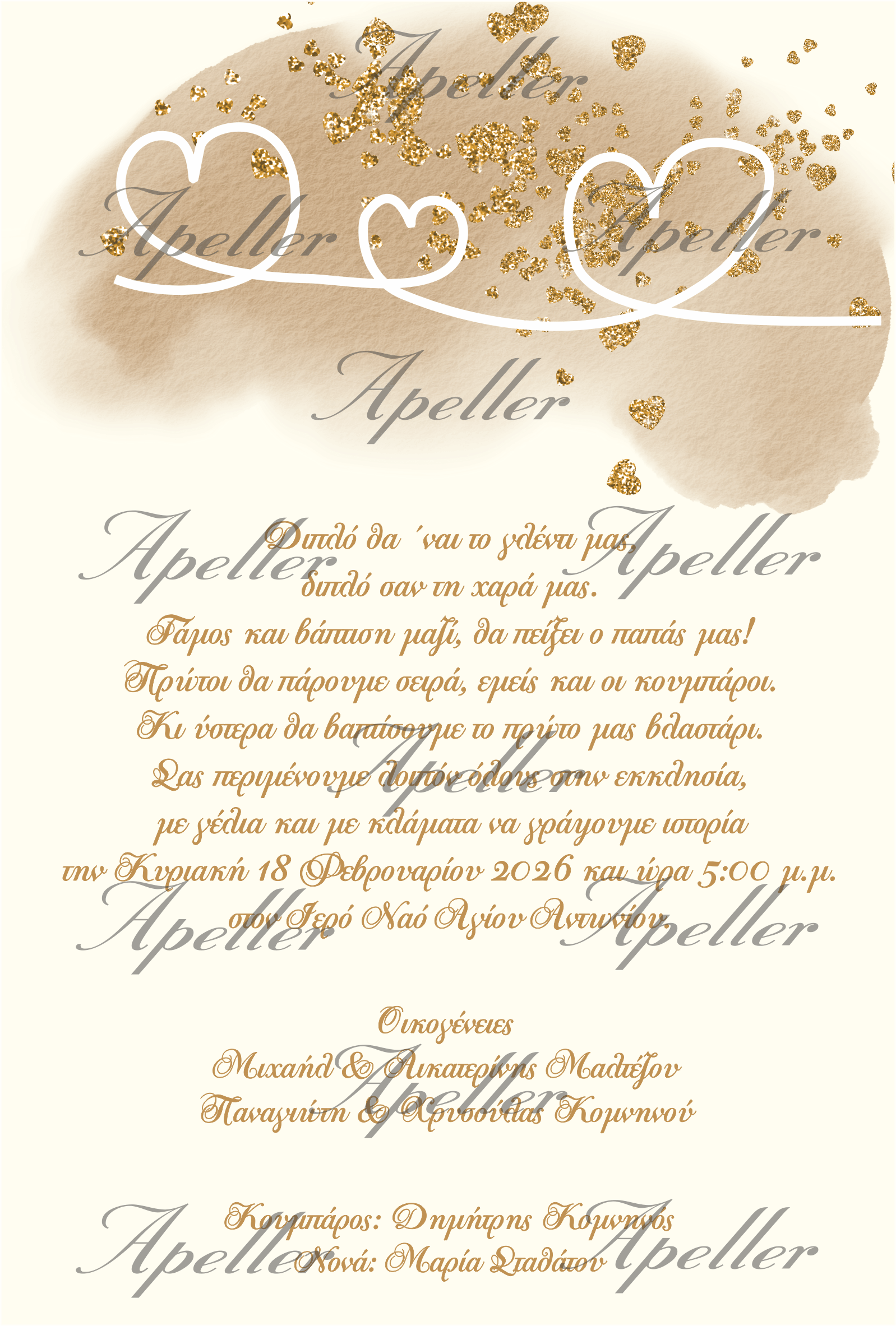 ΠΡΟΣΚΛΗΤΗΡΙΟ ΓΑΜΟΥ-ΒΑΠΤΙΣΗΣ ΜΕ ΚΑΡΔΙΕΣ