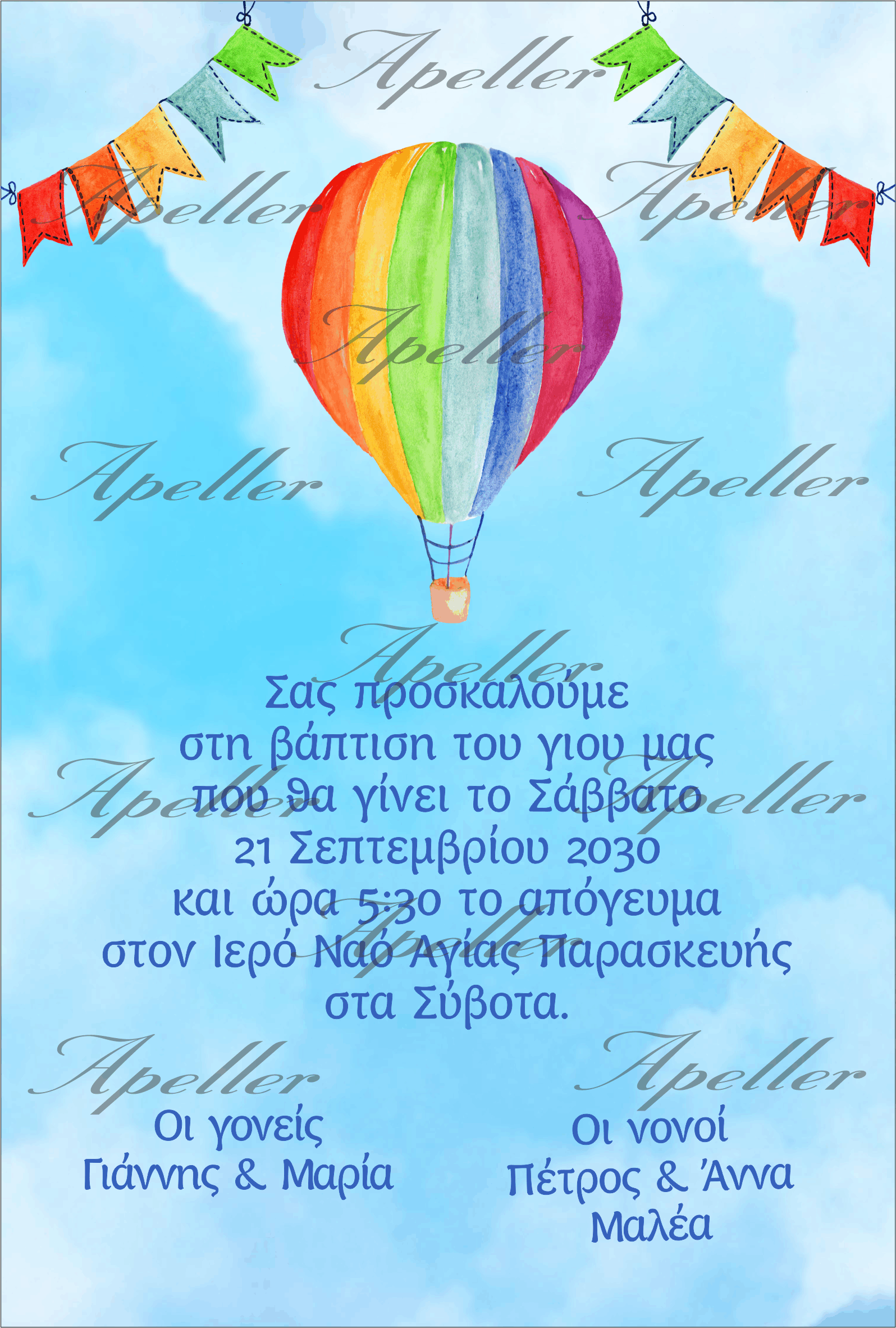 ΠΡΟΣΚΛΗΤΗΡΙΟ ΒΑΠΤΙΣΗΣ ΜΕ ΑΕΡΟΣΤΑΤΟ