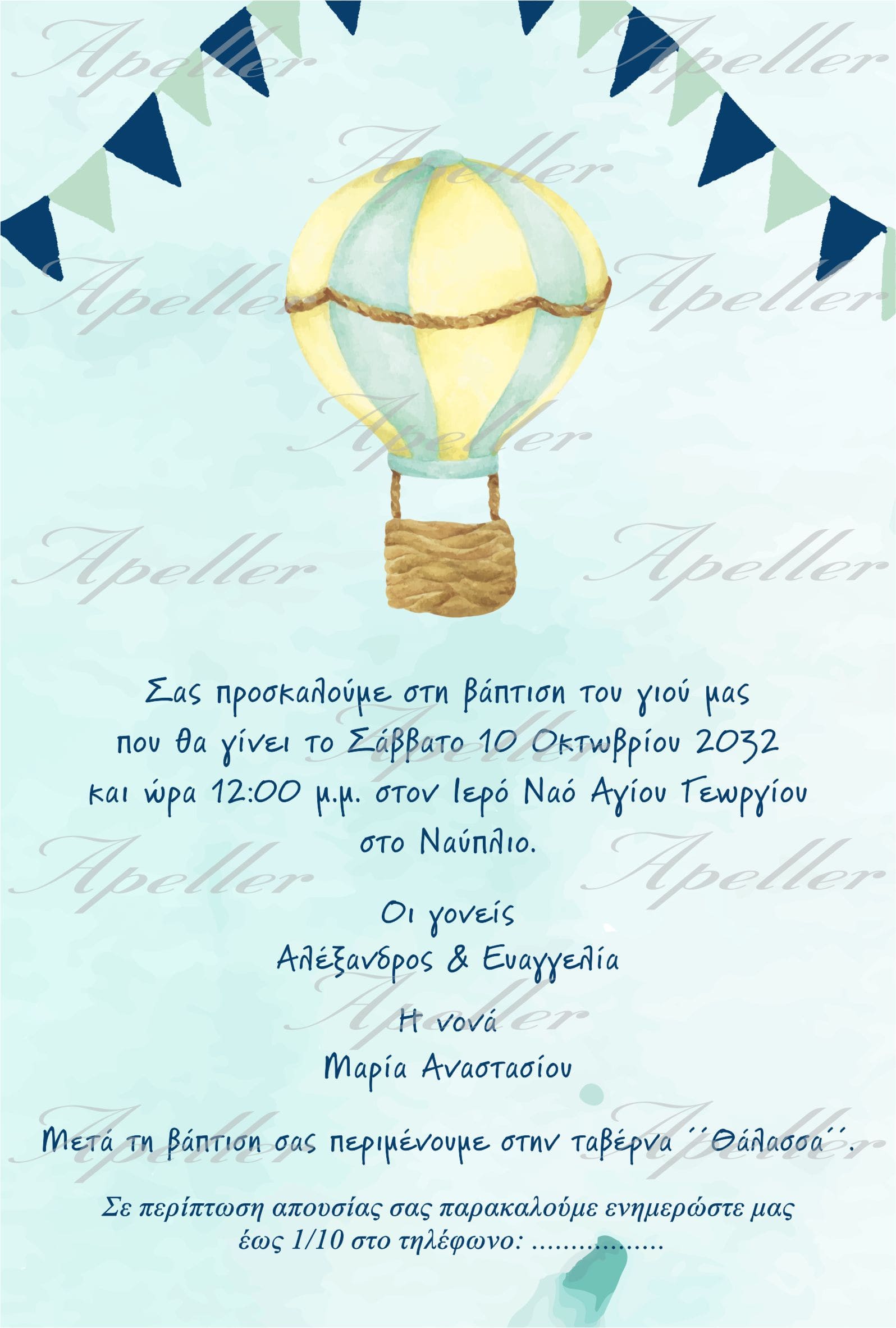 ΠΡΟΣΚΛΗΤΗΡΙΟ ΒΑΠΤΙΣΗΣ ΜΕ ΑΕΡΟΣΤΑΤΟ ΜΕΝΤΑ ΚΑΙ ΜΠΛΕ NAVY
