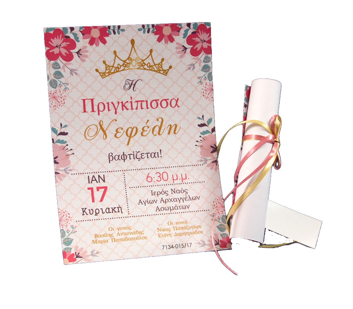 ΠΡΟΣΚΛΗΤΗΡΙΟ ΛΕΥΚΟΣ ΠΑΠΥΡΟΣ ΜΕ ΚΟΡΩΝΑ 7134