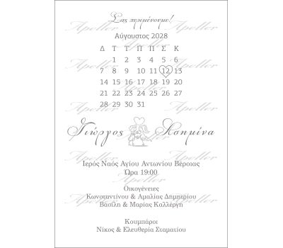 ΠΡΟΣΚΛΗΤΗΡΙΟ ΓΑΜΟΥ ΓΡΑΜΜΙΚΟ ΜΕ ΗΜΕΡΟΛΟΓΙΟ