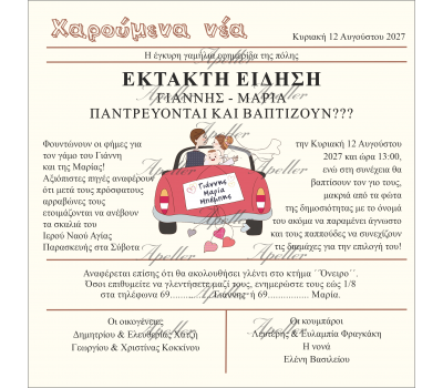 ΠΡΟΣΚΛΗΤΗΡΙΟ ΓΑΜΟΥ-ΒΑΠΤΙΣΗΣ ΕΦΗΜΕΡΙΔΑ ΧΙΟΥΜΟΡΙΣΤΙΚΗ